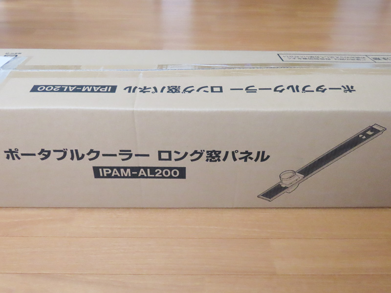 【口コミ】ポータブルクーラー ロング窓パネル（アイリスオーヤマ IPAM-AL200の感想です） - ジャパネットファン ジャパネットたかた ...