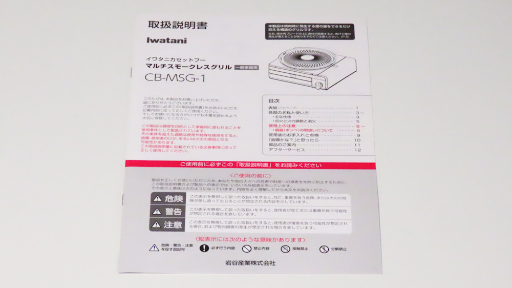 イワタニ マルチスモークレスグリル CB-MSG-1-Jの感想（オリジナルモデル2023年型） - ジャパネットファン ジャパネットたかた商品の口コミと評判を紹介