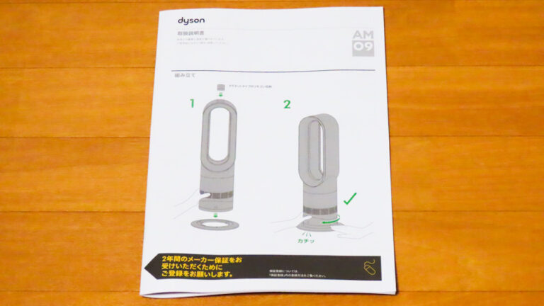 【口コミ】ダイソン Hot+Cool AM09を買って使ってみた本音の感想です - ジャパネットファン ジャパネットたかた商品の口コミと評判を紹介
